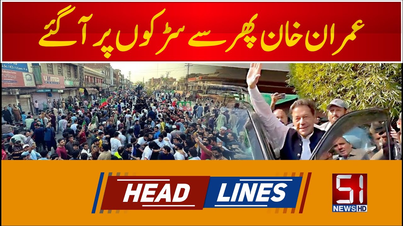 Imran Khan In Action | Channel 51 Headlines | 13 March 2023 - YouTube
