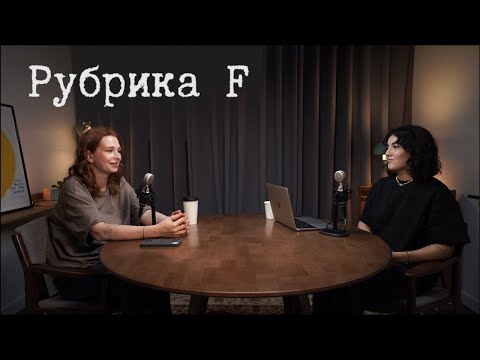 Разговор с сексологом: Норма и патология. Секспросвет. БДСМ. Инцест. Транссексуализм. Асексуальность