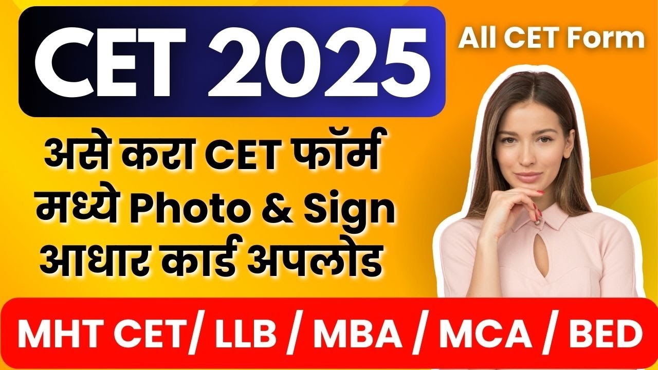 How to Upload Documents CET Form 2025 | सर्व CET फॉर्म मध्ये असे का ...