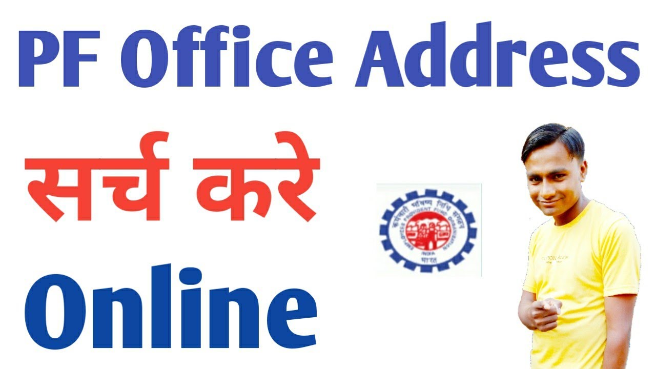 how to search near pf office address | pf office online search kaise ...