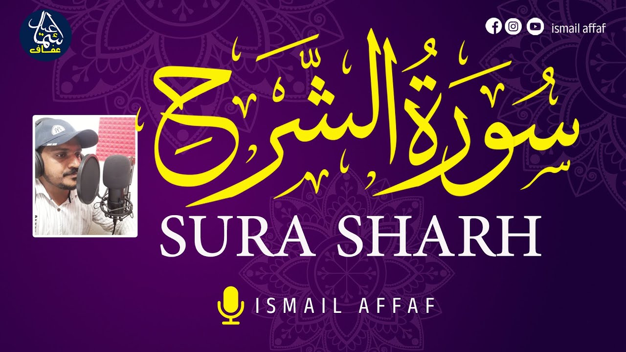 سورة الشرح | SOORA SHARH Ismail Afaf -BEAUTIFUL QURAN RECITATION القارئ ...