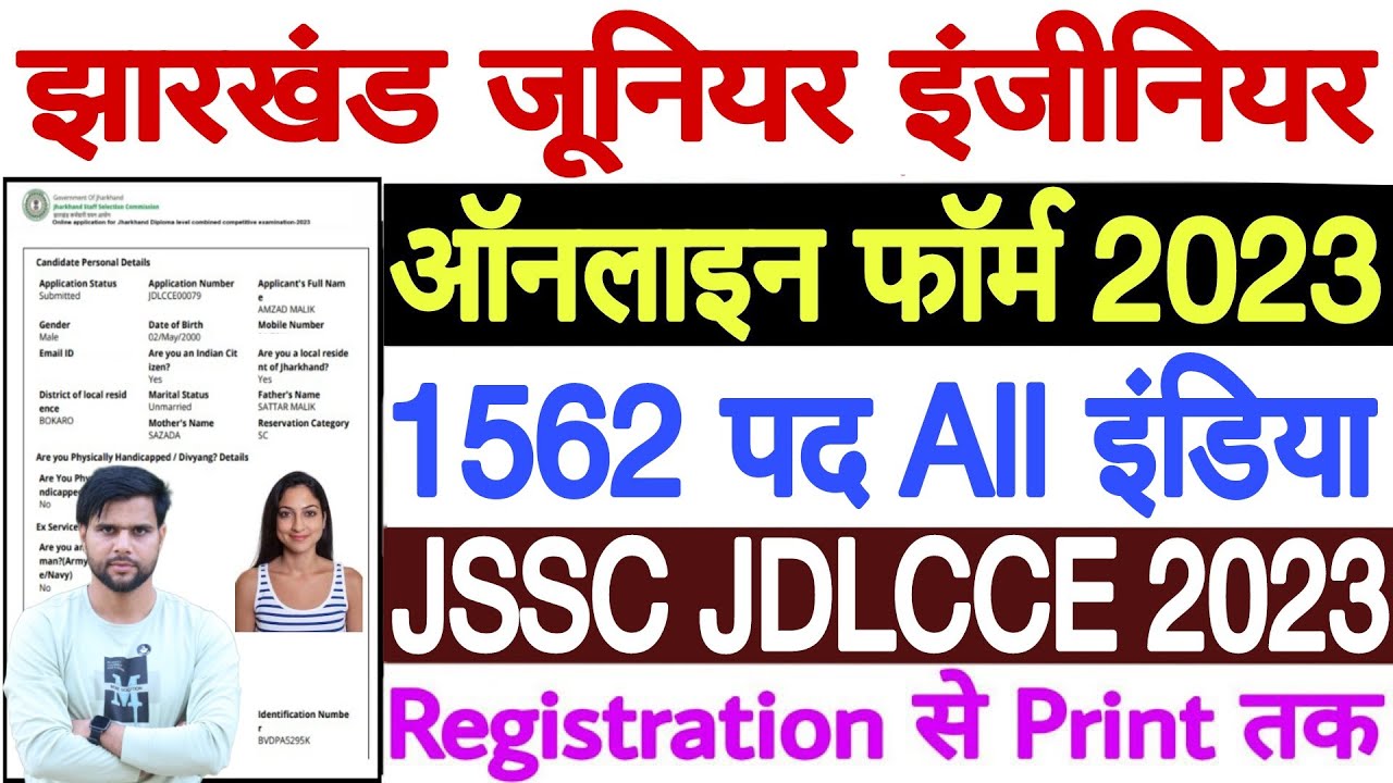 JSSC JE Form Fill Up 2023 | JSSC JE Online Form 2023 Kaise Bhare | JSSC ...