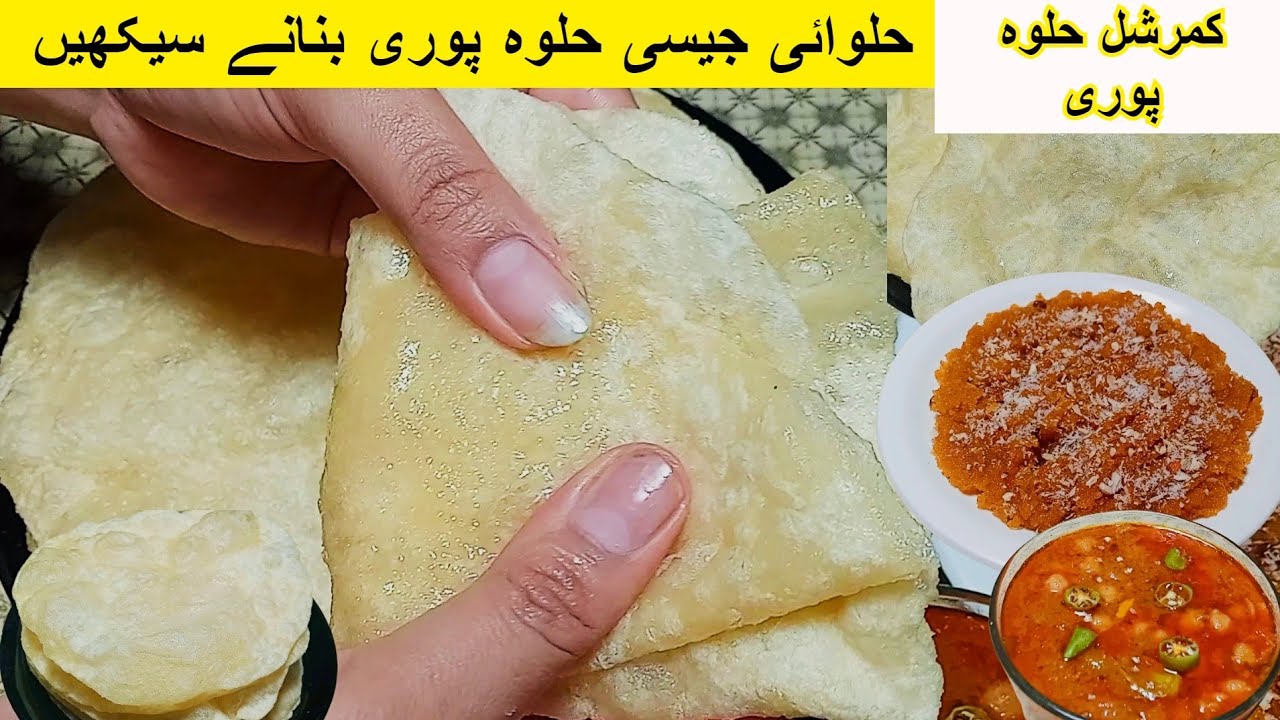 Halwa Poori Recipe| Halwai Style Halwa Puri Recipe |kiran K Desi Khane ...