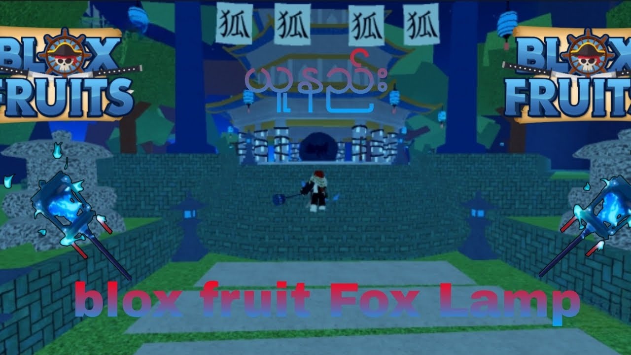blox fruit new sword fox lamp ယူနည်း - YouTube