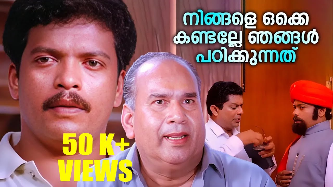 നിങ്ങളെ ഒക്കെ കണ്ടല്ലേ ഞങ്ങൾ പഠിക്കുന്നത് | Pavam I.A. Ivachan Comedy ...