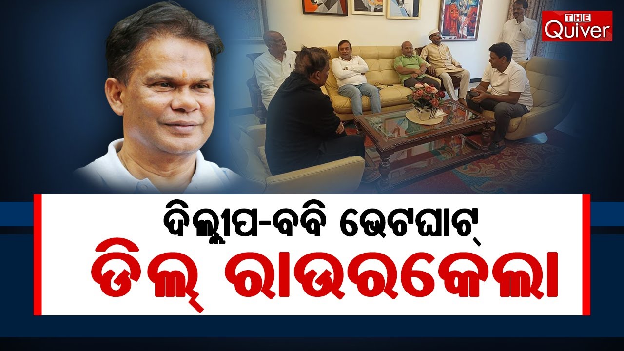 Dilip Ray and Pranab Prakash Das Meat Each Other in Rourkela for BJD ...