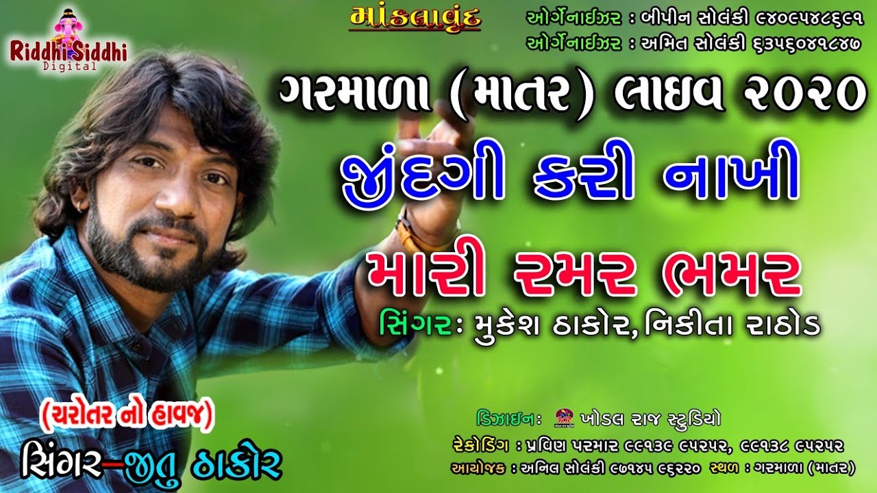 Jitu Thakor | New Live | Garmala | 2020 - YouTube