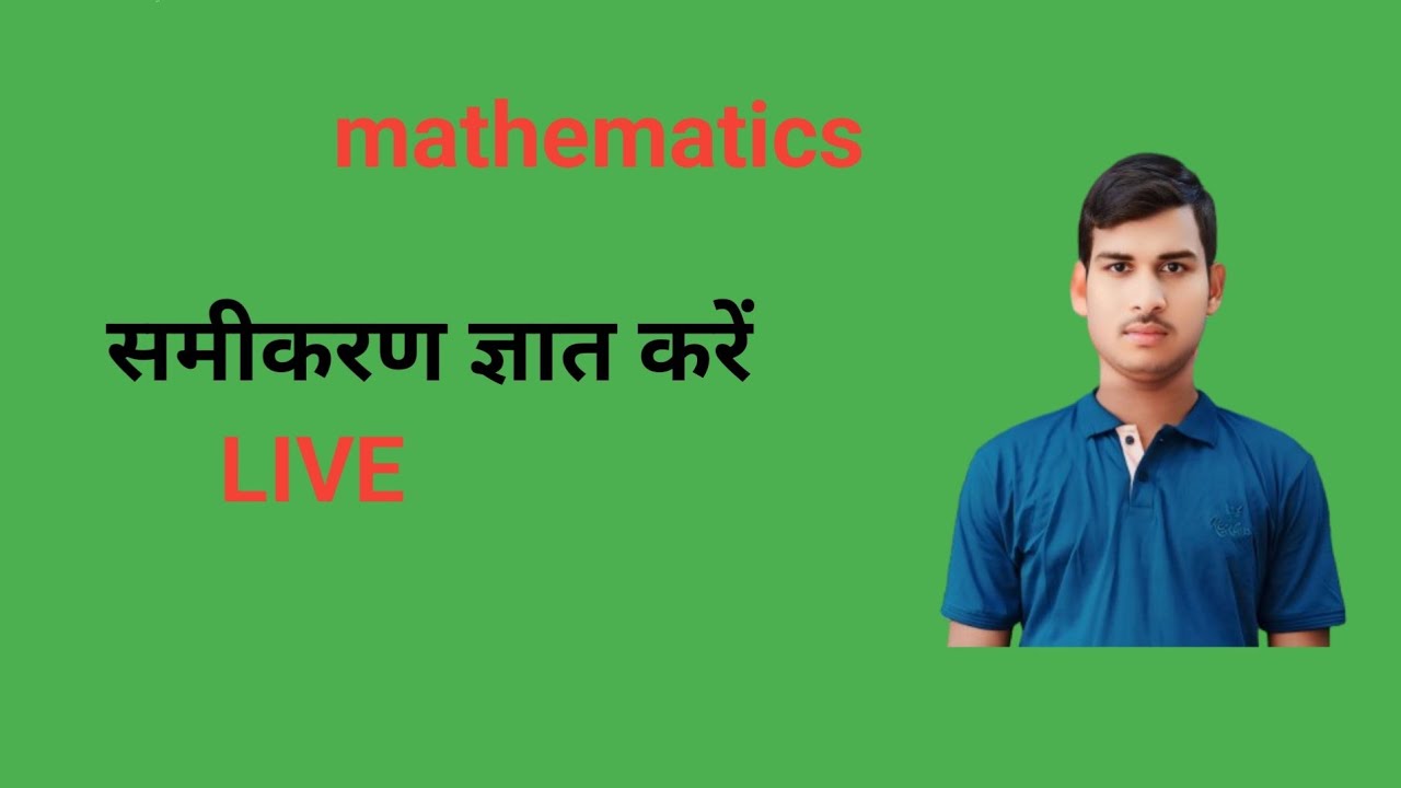 mathematics samikaran solve live - YouTube