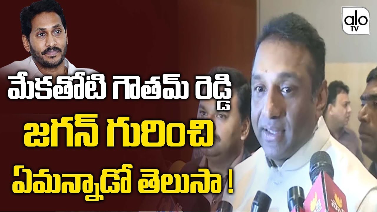 Minister Goutham Reddy Says Government Will Support The Industry In AP ...