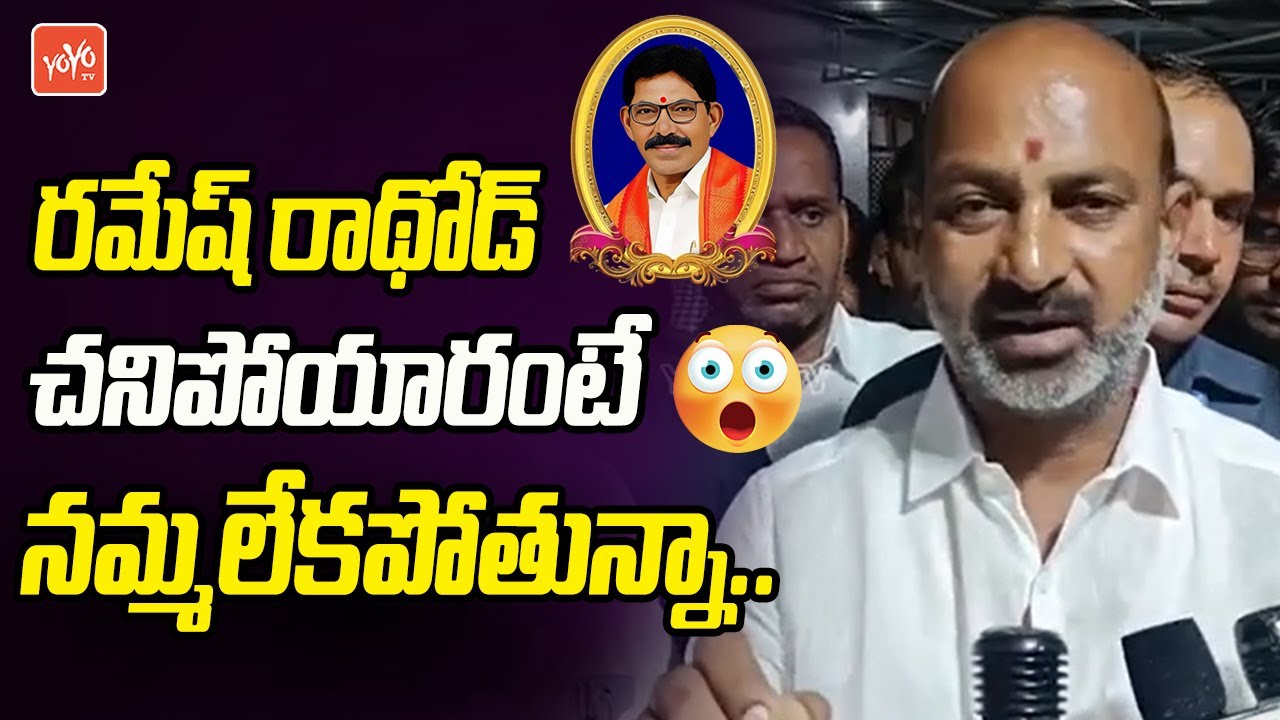 Union Minister Bandi Sanjay Tribute To Ex MP Ramesh Rathod | Ramesh ...