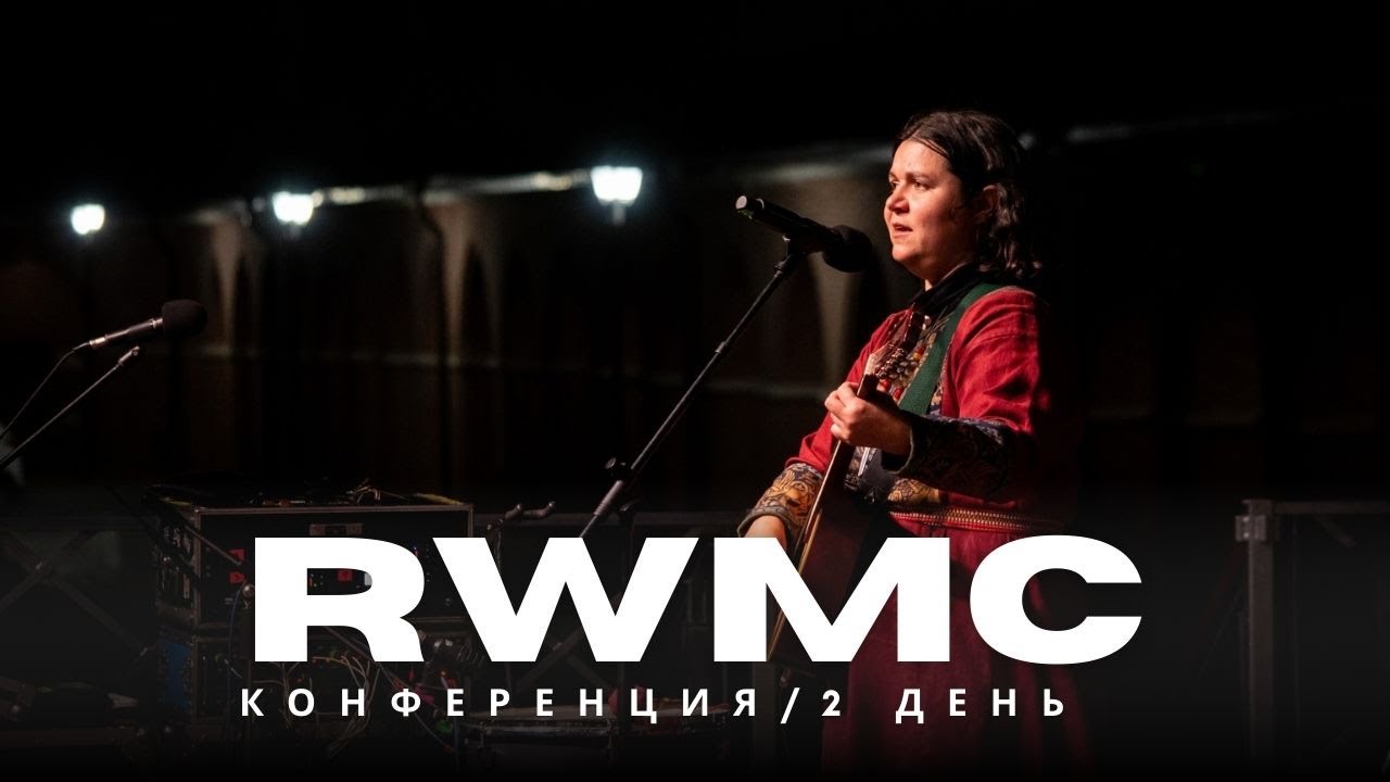 Второй день этно-музыкальной конференции Russian World Music Chart ...