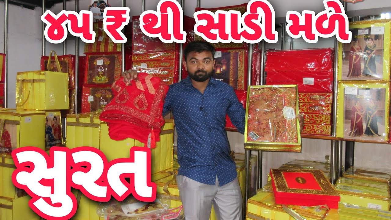 Surat | sadi na Sauthi Mota Wholesaler 45 ₹ ma sadi - YouTube