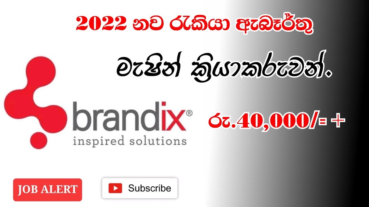 2022 Job Vecancies - මැෂින් ක්‍රියාකරුවන් Brandix - machines operator ...