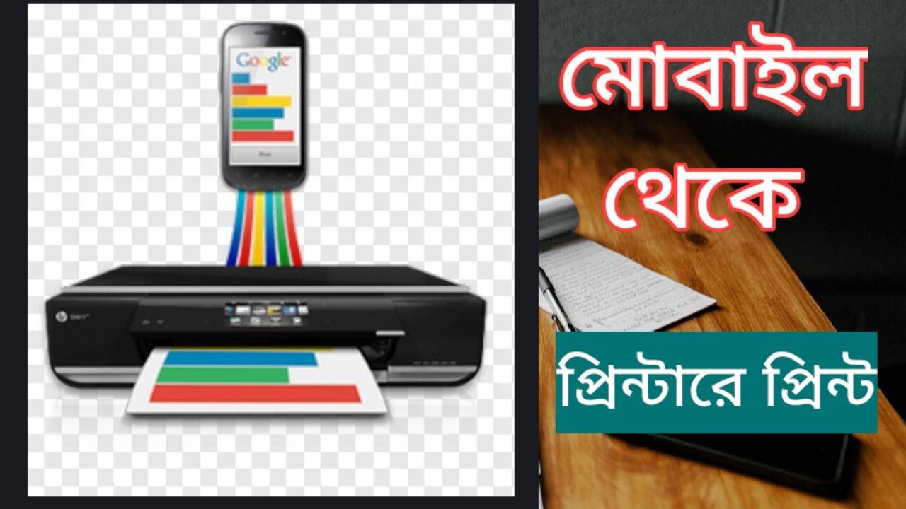 How to Print from printer via Mobile Phone || Anroid Phone || Mobile ...