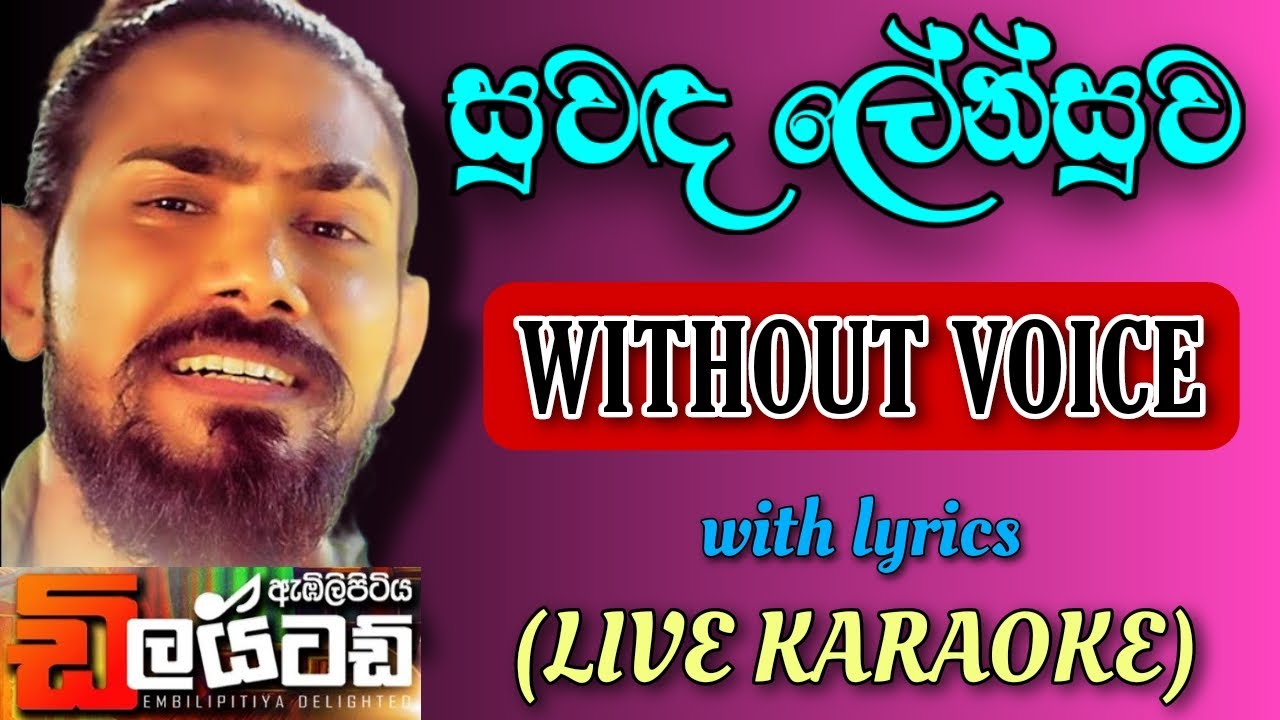 Suwanda Lensuwa live Karaoke with lyrics | Embilipitiya Delighted - YouTube