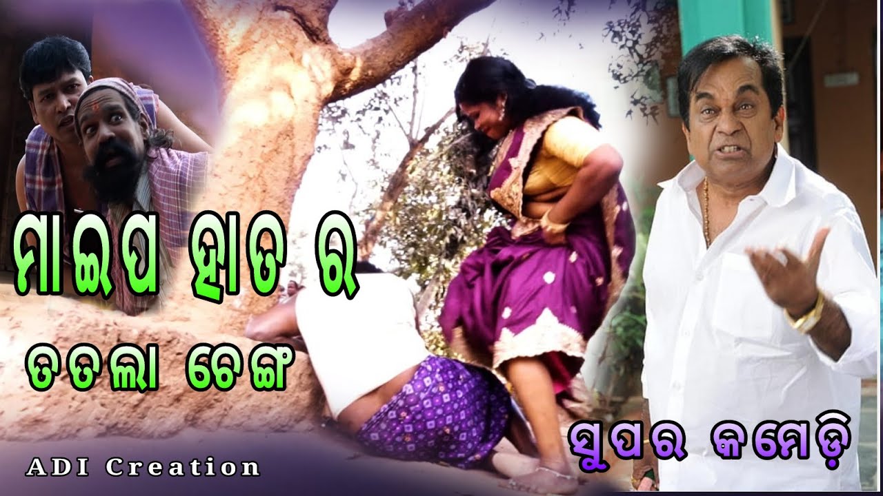 MAIPA HATA RA TATALA CHENGA//BOBAL COMEDY //ADI CREATION // - YouTube