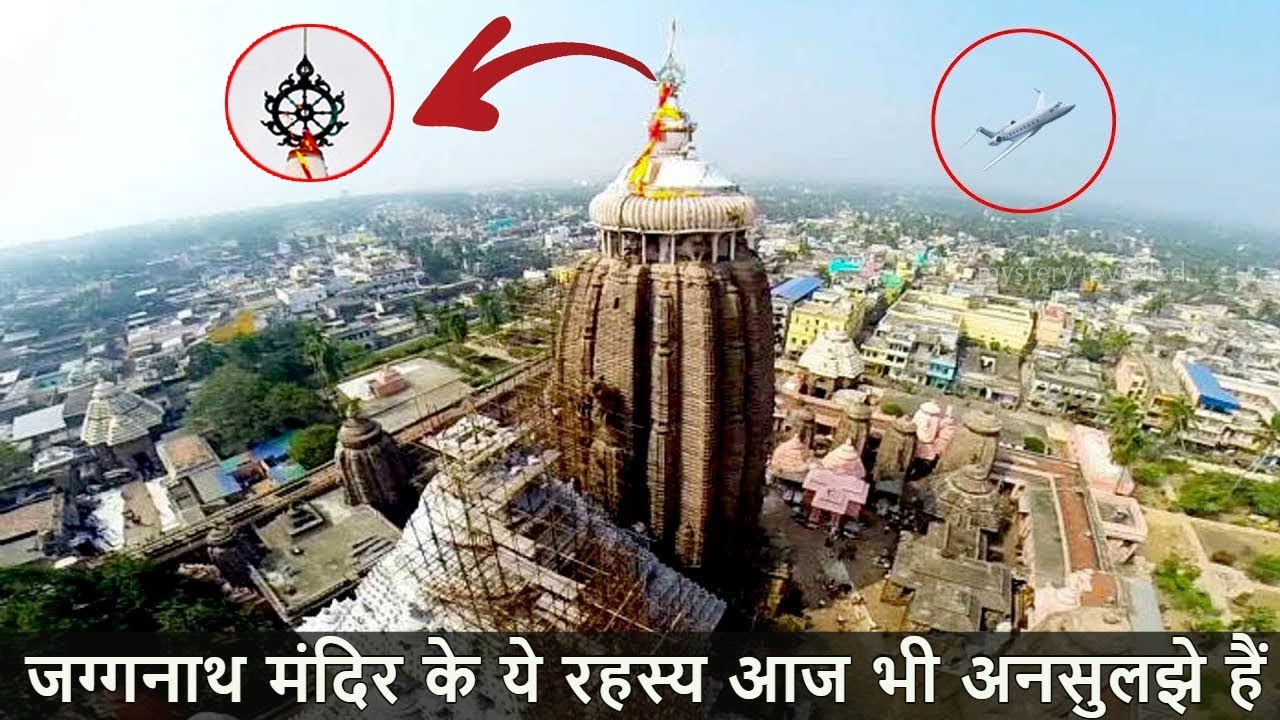 secrets of jagannath temple puri - YouTube