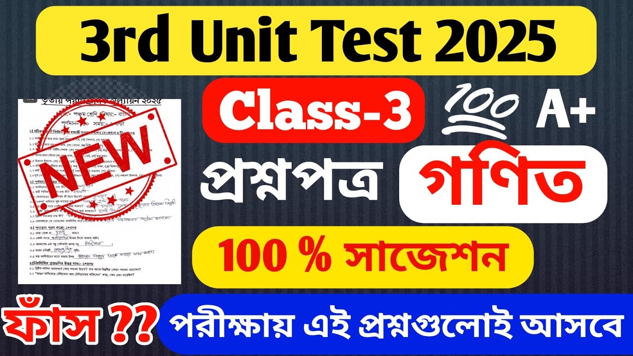 Class 3 math 3rd unit test question paper 2025 // class 3 math 3rd unit ...