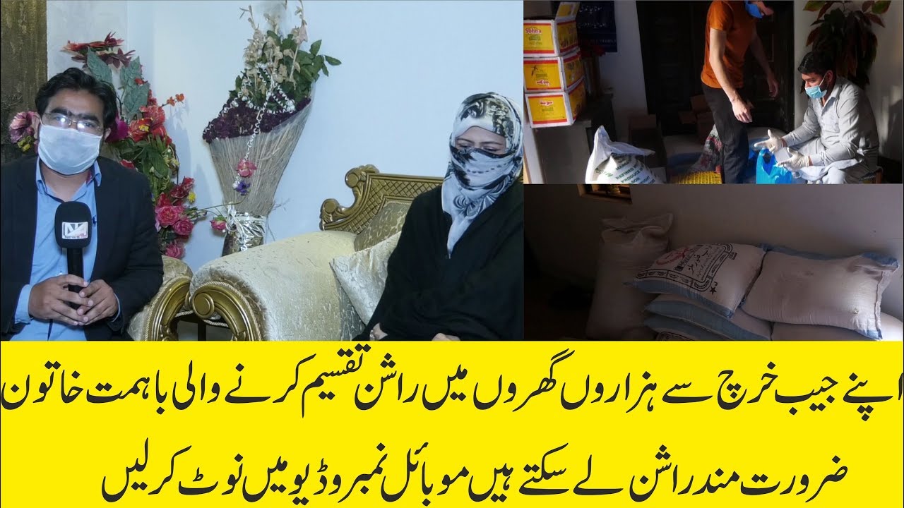 How To Get Free Rashan | Rashan Distribution In Lahore - YouTube