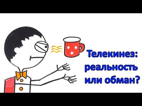 Что такое телекинез? Левитация