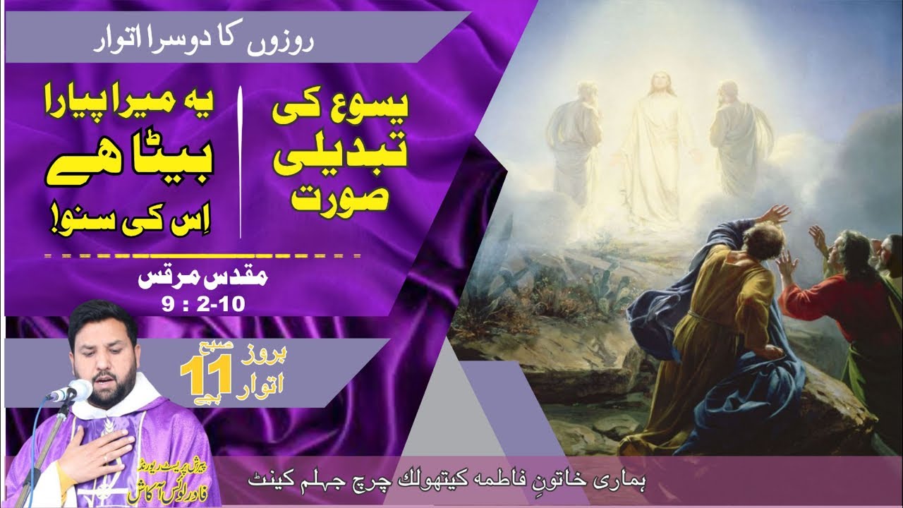 2nd Sunday in Lent/ Fr. Louis Akash/ Transfiguration of Christ - YouTube