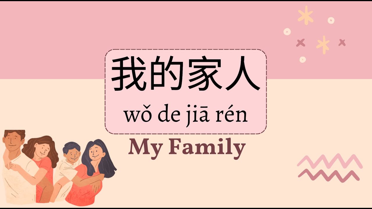 Part 13 - Penyebutan anggota keluarga dalam Bahasa Mandarin - YouTube