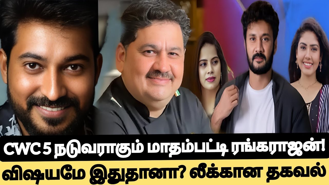 Breaking! CWC 5 நடுவராகும் Madhampatti Rangarajan! விஷயமே இதுதானா ...