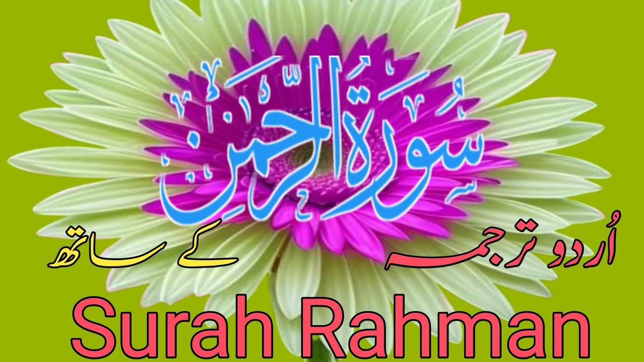 Hart Touching Sarah Rahman | Suratul Rahman | Surah Rahman | episode ...