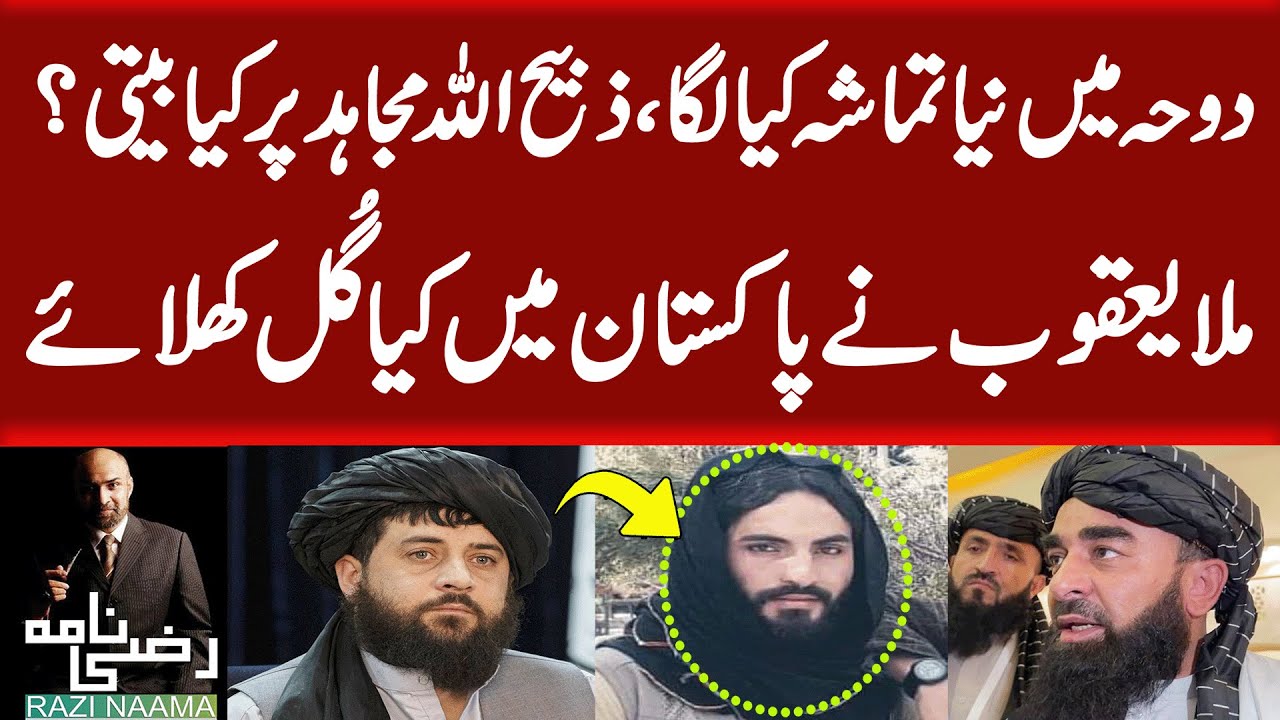 What Happened with Zabiullah Mujahid? Mullah Yaqoob's Surprising Move ...