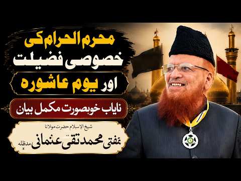 Muharram ul Haram Aur Yom e Ashura Ki Fazilat | Mufti Taqi Usmani Bayan | Mufti Taqi Usmani