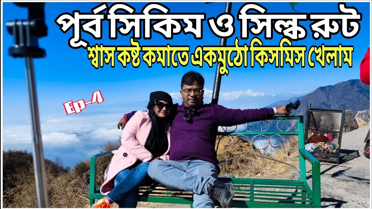 সিল্ক রুট এ সাইট সিন | Zigzag Road, Changu Lake, Thambi View point, Baba Mandir - YouTube