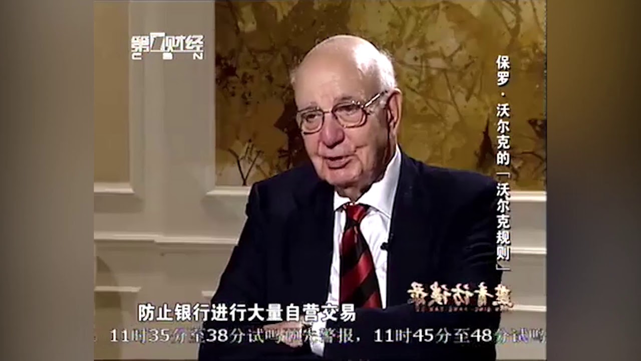 Paul Volcker talks about his famous Volcker Rule in 2012 - YouTube