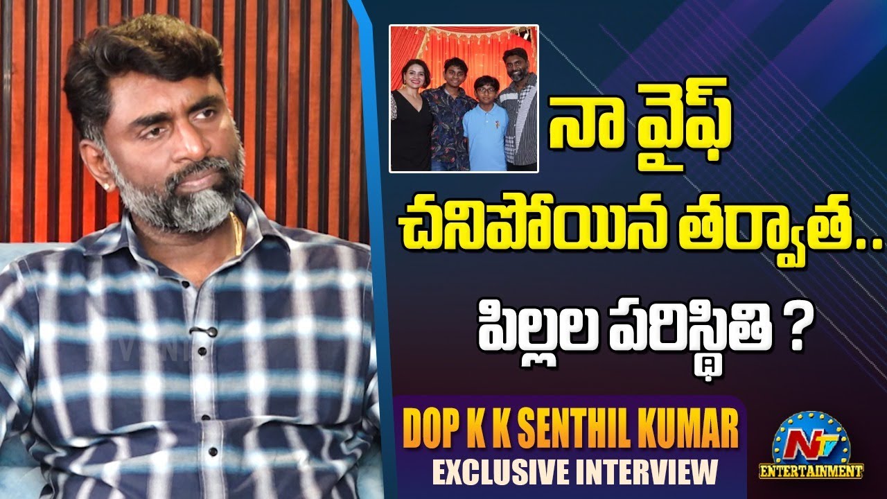 DOP K K Senthil Kumar about his Wife & Family ? | Ruhee | NTV ENT - YouTube