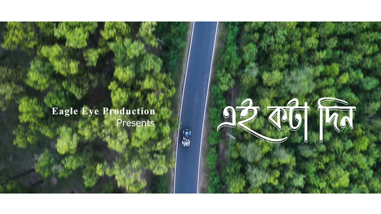 Ei Kota Din (Music Video) NM's Boy | Tanu Chatterjee | Srj Muzic (New ...