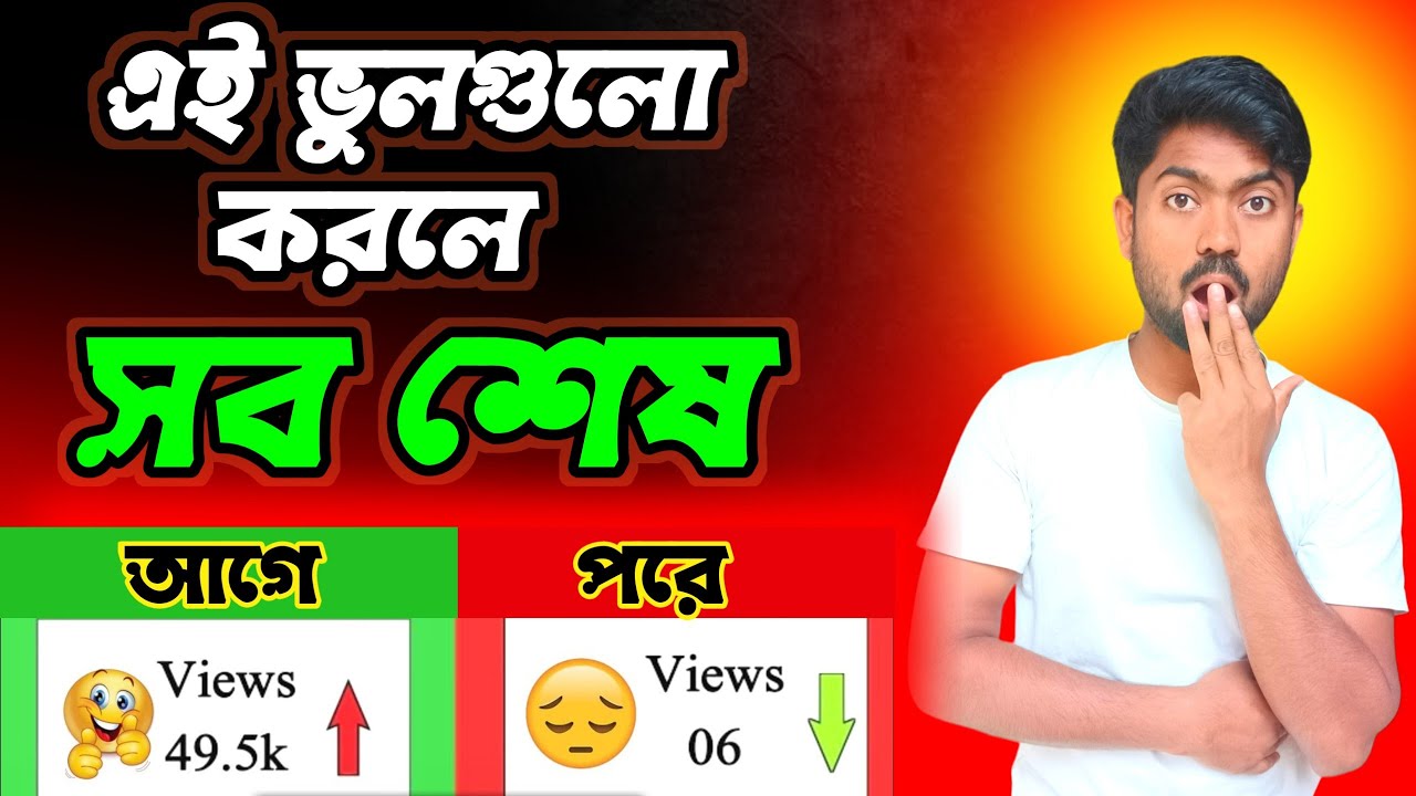 Don't 5 mistakes for every youtuber (Bangla) SR Tech Gyan - YouTube