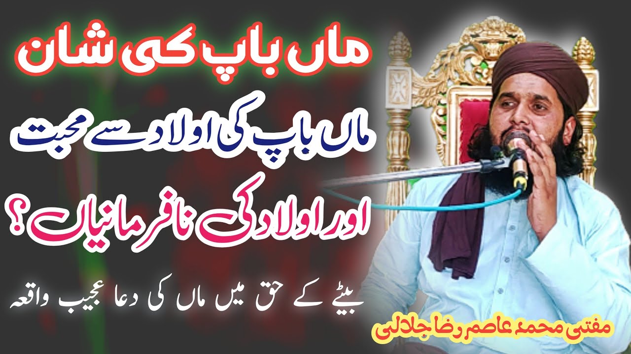 Maa Baap Ki Khidmat Ka Sila Walidain Ki Khidmat ماں باپ کی خدمت Bayan ...