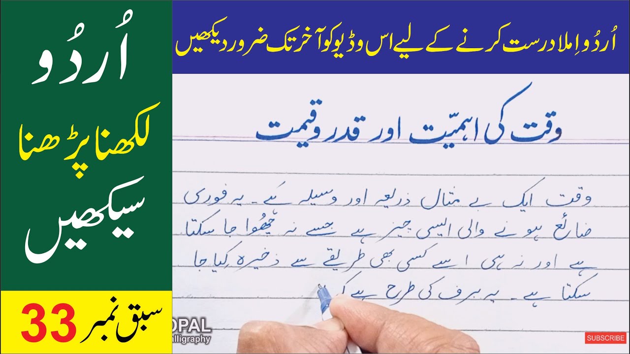 URDU-Likhna-Parhna-seekheinا-Lesson 33 -- "وقت کی اہمیت اور قدروقیمت ...