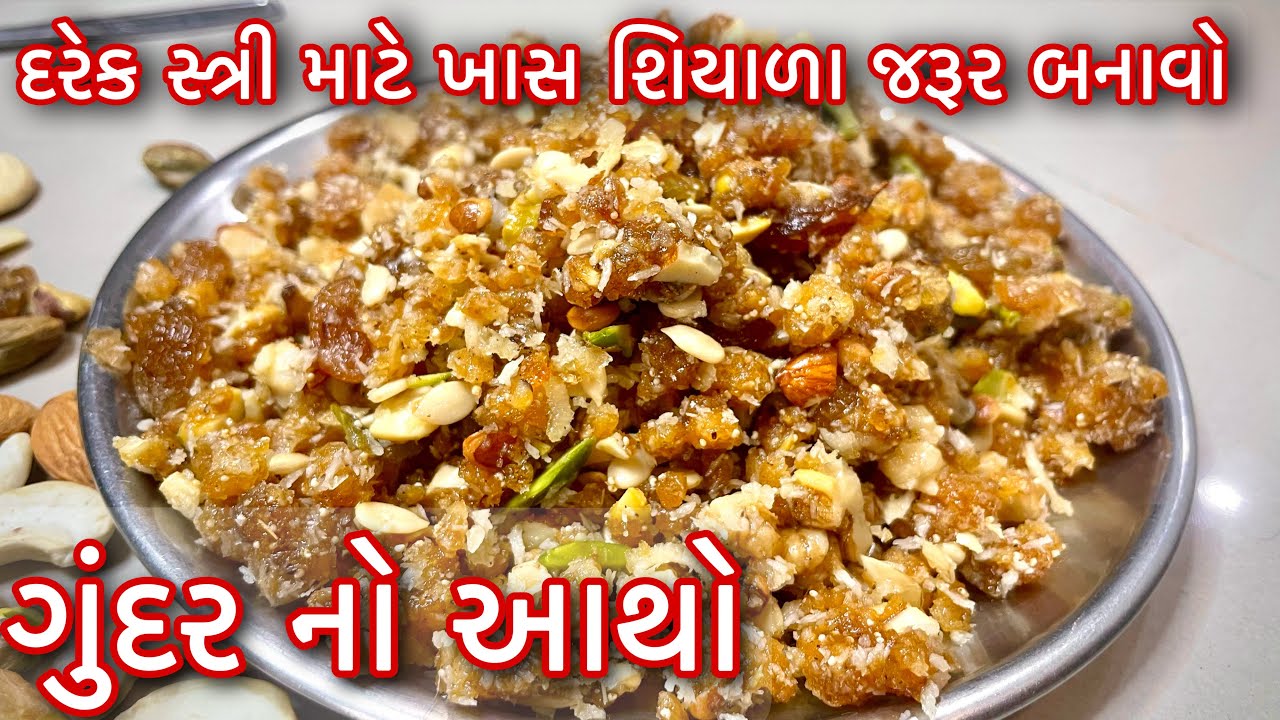 શિયાળા માં દરેક સ્ત્રી માટે ખાસ બનાવવી જોઈએ હાડકા મજબૂત બનાવો એવો ગુંદર ...