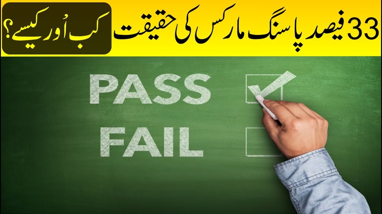 History Of 33 Percent Marks In Urdu Hindi Why 33 Marks Require To Pass Exams YouTube