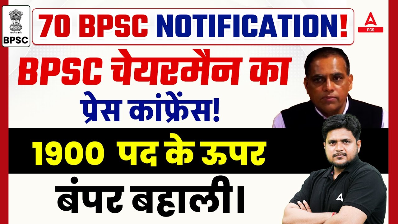 70th BPSC Notification 🚨 | BPSC Chairman Press Conference & 1900 ...