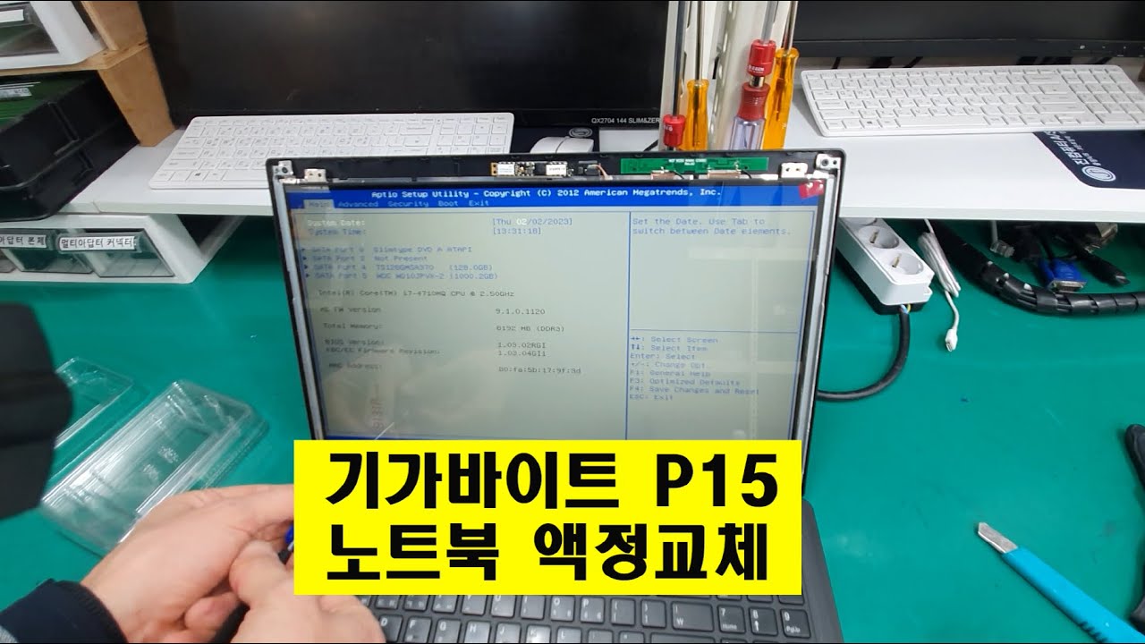 기가바이트 P15 노트북 액정교체(수원동탄광교노트북수리) - YouTube