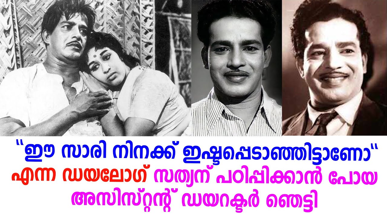 ഈ സാരി നിനക്ക് ഇഷ്ടപ്പെടാഞ്ഞിട്ടാണോ sathyan actor sathyan malayalam ...