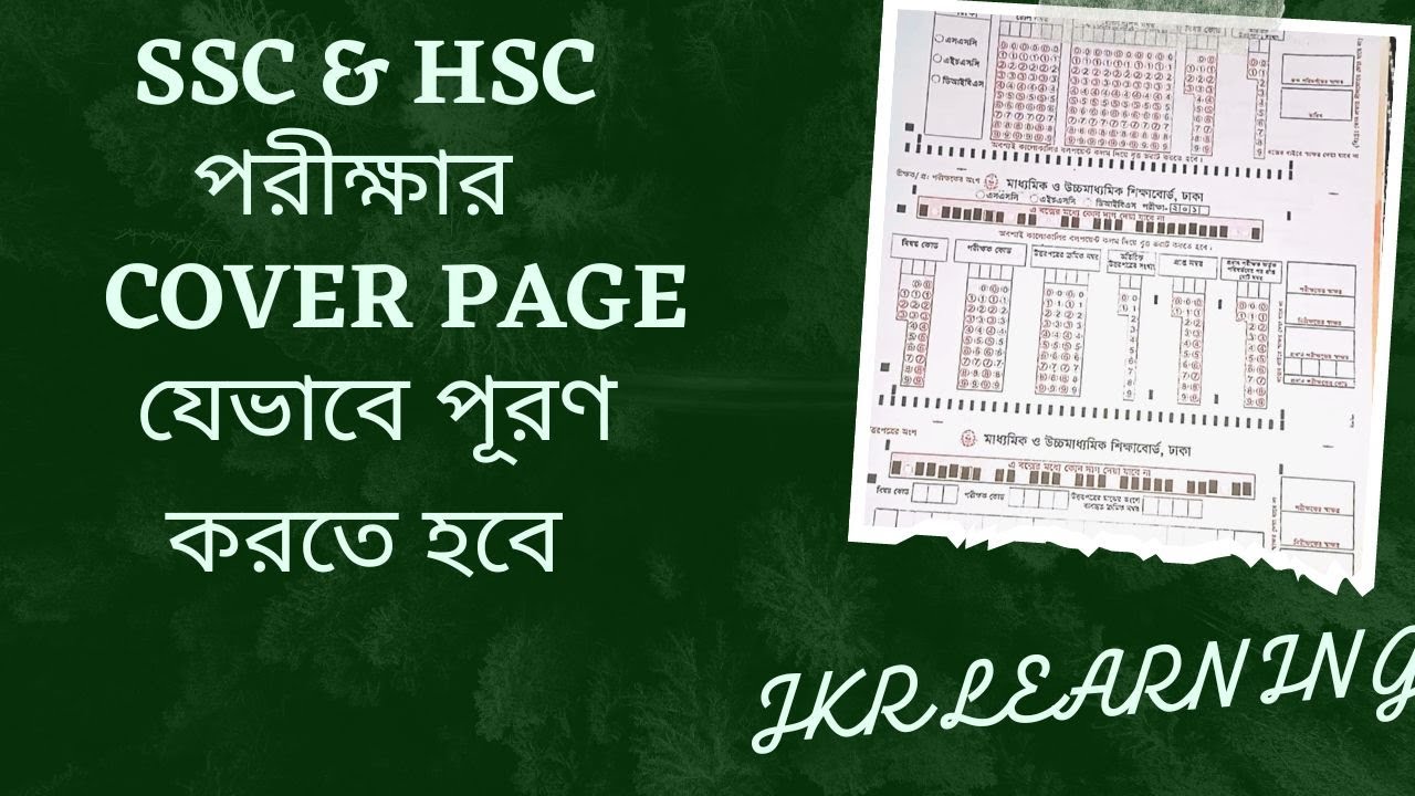 SSC & HSC পরীক্ষার cover page যেভাবে পূরণ করতে হবে। - YouTube