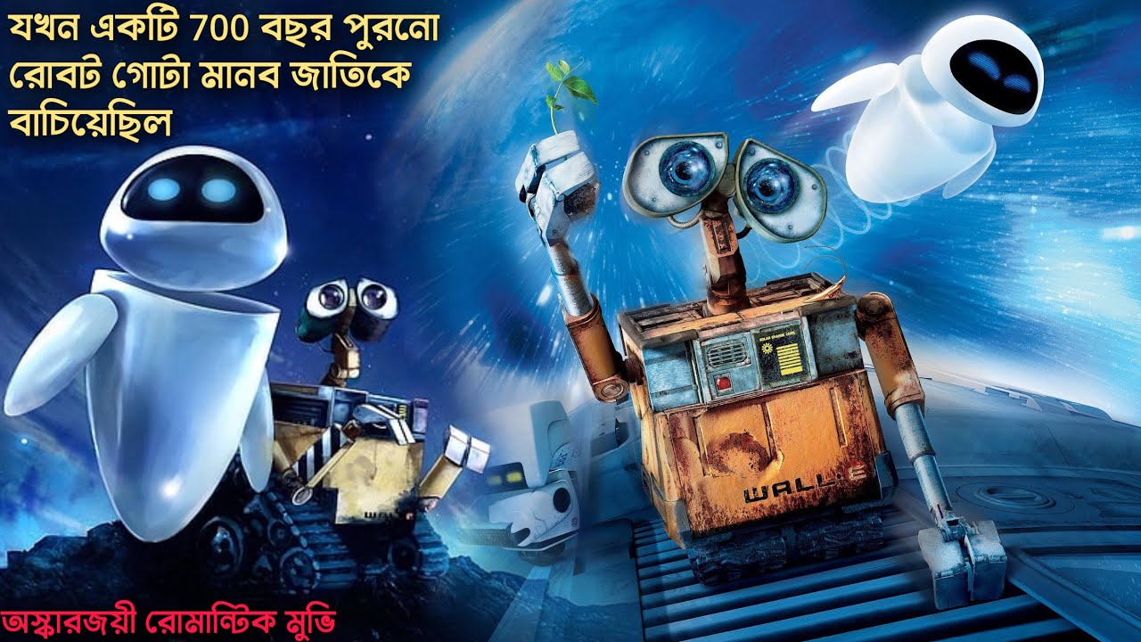 WALL-E Full Movie Story in Bangla | Hollywood Cinemar Golpo Banglay ...