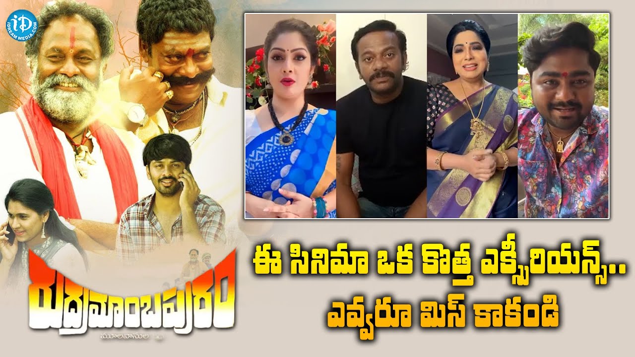 Review Lakshman, Kranthi, Hatita , Nayana, poojitha reddy, chitram ...
