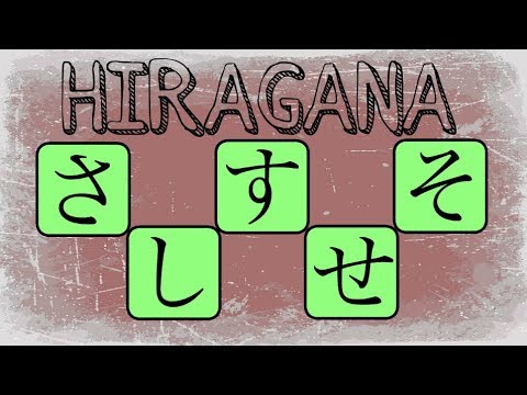 How to write Japanese Hiragana SA SHI SU SE SO - YouTube