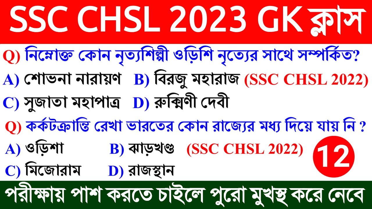 🔴SSC CHSL Exam 2023 GK Class 12 || SSC CHSL 2022 Previous Year GK in ...