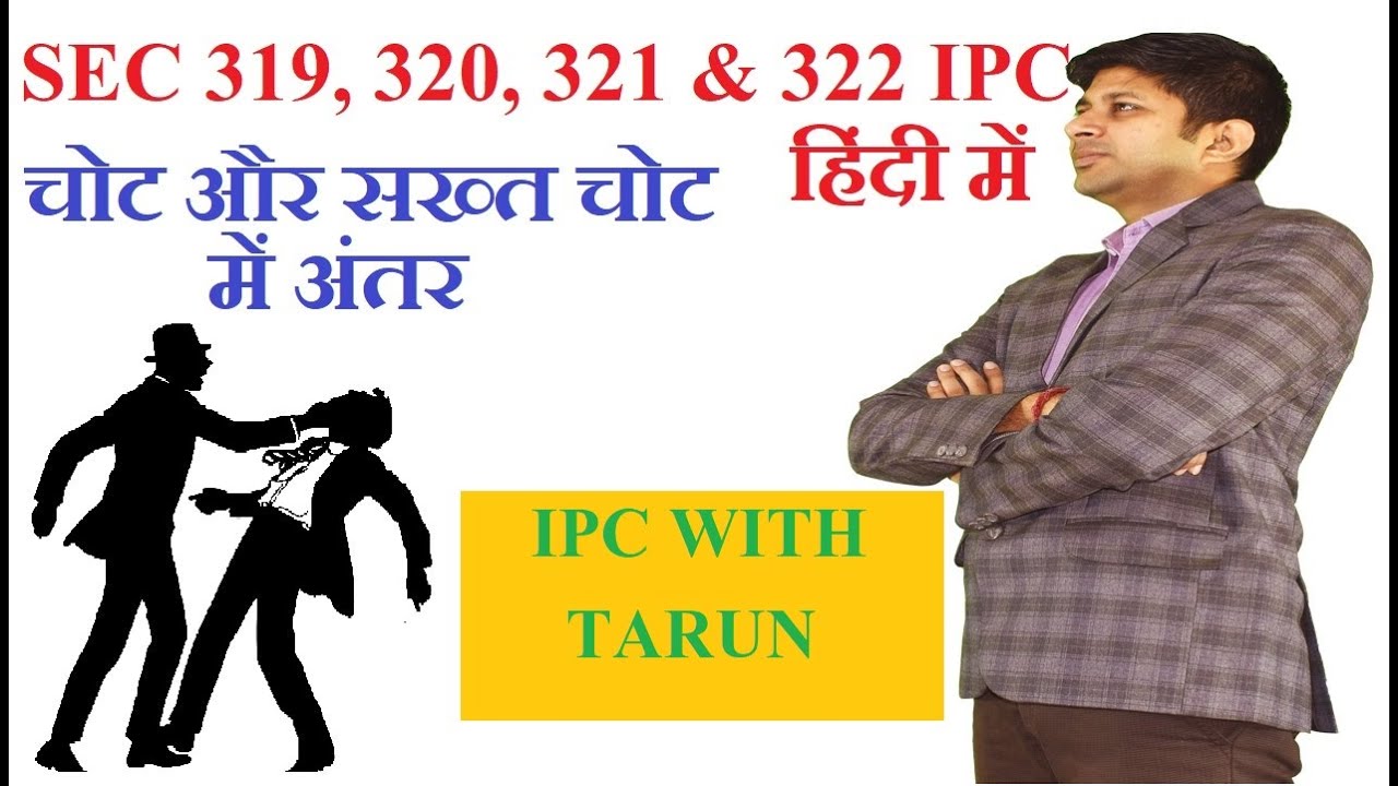 SECTION 319 IPC, 320 IPC, 321 IPC & 322 IPC IN HINDI BY TARUN SHARMA ...