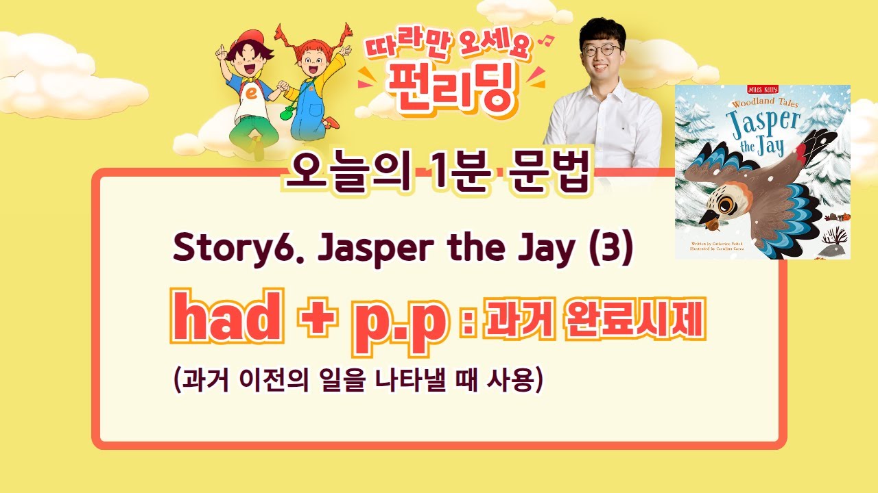 [DAY6 1분 문법] had + p.p I 따라만 오세요 펀리딩 - YouTube