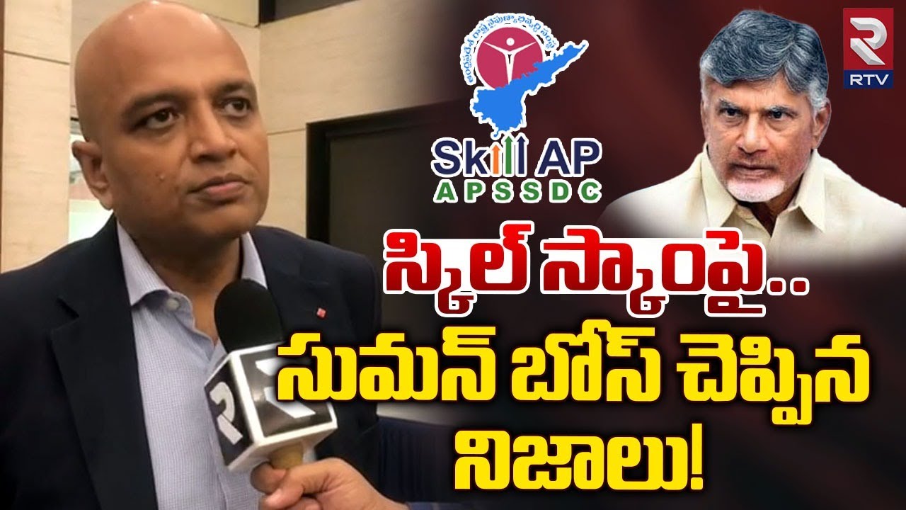 Siemens Company Former MD Suman Bose Reacts on Chandrababu Arrest ...